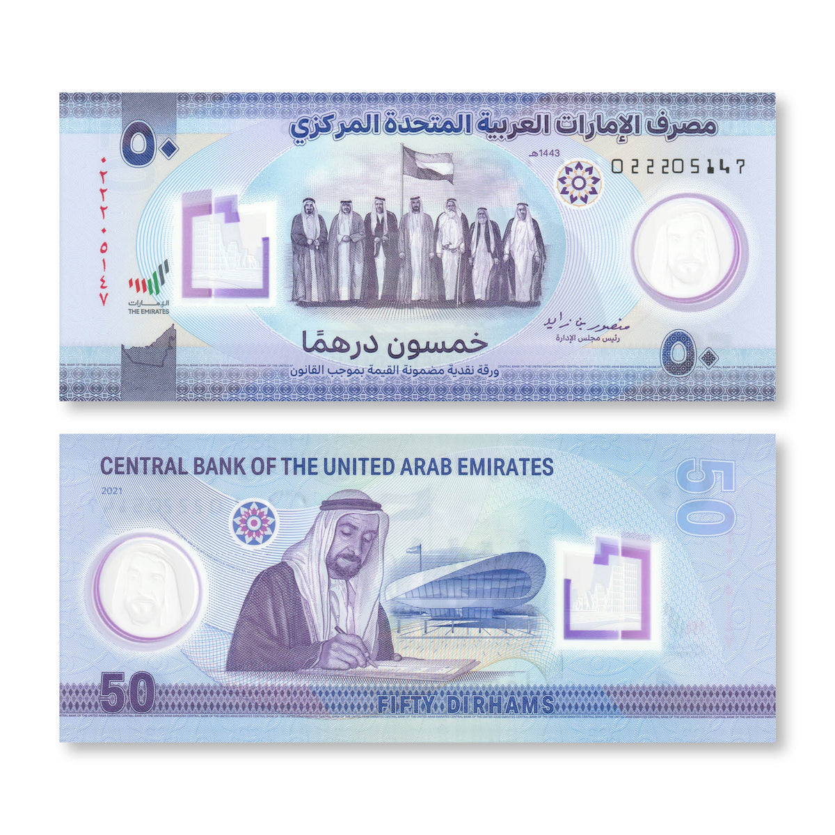 United Arab Emirates 50 Dirhams, 2021, B248a, UNC – Robert's World Money